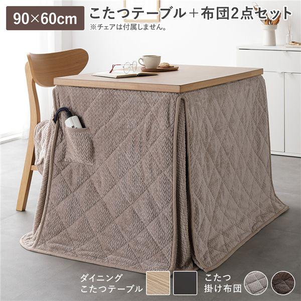 【商品名】 ダイニングこたつ 2点セット こたつテーブル 約90×60cm ナチュラル ＋ こたつ掛布団 約230×200cm グレージュ 洗える 【ジャンル・特徴】 こたつ テーブル 高さ調節 オールシーズン こたつ掛け布団 ウォッシャブ...
