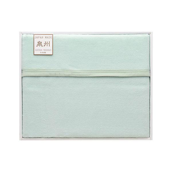 【商品名】 フリーモード 泉州カラーリバーシブル 綿毛布 毛羽部分 グリーン 【約1400×2000mm】 22615606 【ジャンル・特徴】 泉州カラーリバーシブル 綿毛布(毛羽部分) [ 22615606 ]