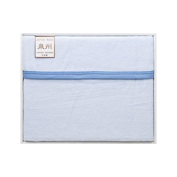 【商品名】 フリーモード 泉州カラーリバーシブル 綿毛布 毛羽部分 ブルー 【約1400×2000mm】 22615607 【ジャンル・特徴】 泉州カラーリバーシブル 綿毛布(毛羽部分) [ 22615607 ]