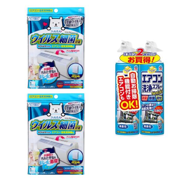 【商品名】【セット品】エアコン洗浄スプレー ホコリ取りフィルター 2種3点セット 掃除・ウイルス対策に 【カテゴリ】otoriyose