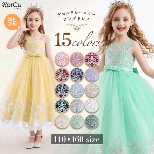 【デザインの特徴】クラシカルなシルエットに、デコルテ部分の透け感チュールと胸元の刺繍が印象的なデザイン。ウエストには同素材のリボンをあしらい、後ろ姿には華やかなビッグリボン付き。スカートはふんわりと広がるロング丈で、舞台映えも抜群。豊富なカ...