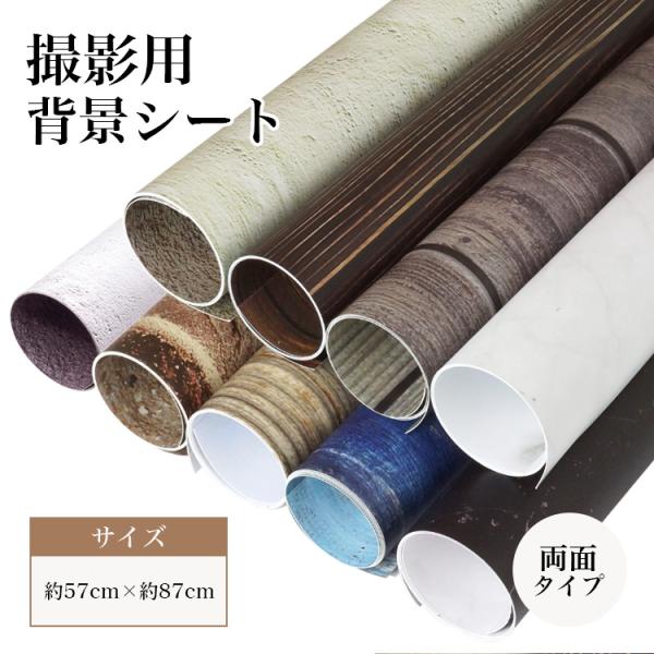 商品撮影などに便利な背景シート。使い分けができる両面仕様の柄のデザインでおしゃれなので雰囲気のある撮影が可能になります。サイズ：約57cm×約87cmセット内容：背景シートのみ×1製造国：中国※スタンドは付属しておりません。※画像の小物は付...