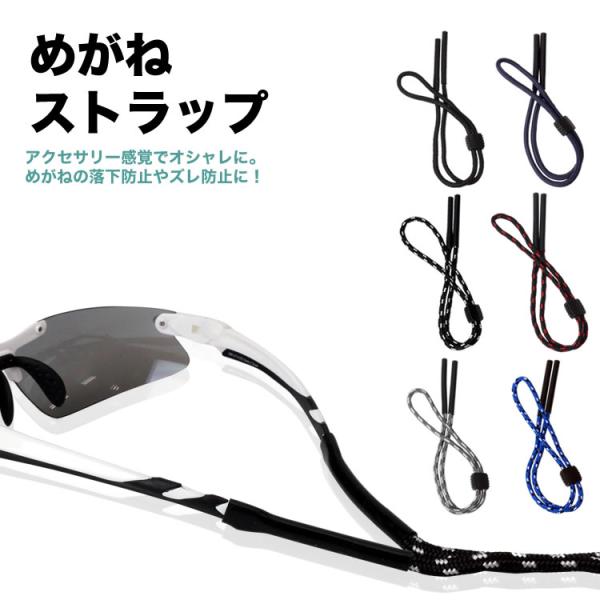 アクセサリー感覚でオシャレに♪差し込むだけでめがねの落下防止やズレ防止に！めがねやサングラスのテンプル部に差し込むだけ！普段使いの眼鏡からアウトドアやスポーツにも最適。商品サイズ：画像参照重量：約8g（1個）個数：同色2個セット素材：ナイロ...