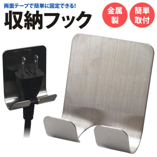 金属製で軽量＆高耐久フック本体はステンレス製で高耐久！重さも約24gで軽量です。両面テープで簡単取付両面テープで壁などに固定するので、好きな場所に取り付けることができます。サイズ(約)：5.5×4.5cm材質：ステンレス重量(約)：24g数...