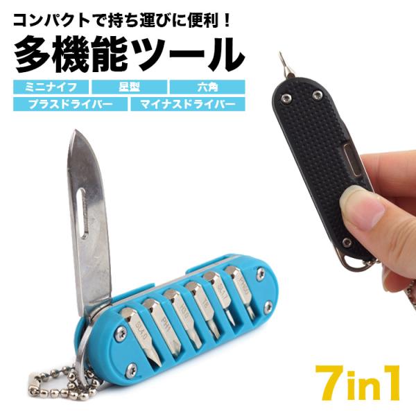 コンパクトな本体に様々な機能を搭載したマルチツール！プラスドライバー、マイナスドライバー、六角、星型、ミニナイフの機能が付いておりあらゆるシーンで活躍します。ドライバーの収納部分と設置部分がマグネット式になっておりしっかりと固定することがで...