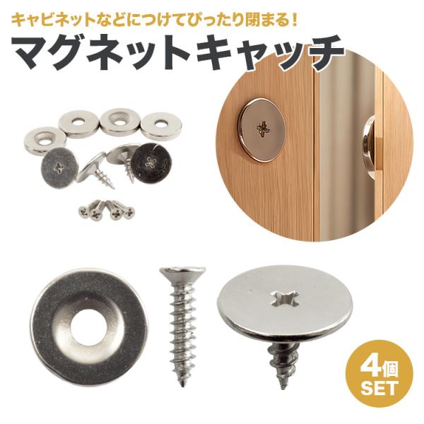 商品詳細サイズ：画像参照材質：ステンレス鋼セット内容：磁石×4、ビス×4、大ネジ×4製造国：中国※輸入商品のため、製造や輸送の際に生じる「キズ」「欠け」「汚れ」などがございます。※製造ロットによりビスのデザイン等は異なります。指定は出来ませ...