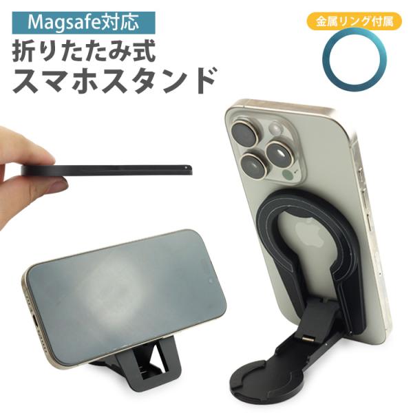 商品サイズ：約9.5cm×約4.5cm厚さ：約6mm重量：約32.8g材質：PCセット内容：スマホスタンド×1，金属リング×1製造国：中国※ご使用の際は保護フィルムを剥がしてからお使いください。※ケースでご利用の際は、MagSafe対応のケ...