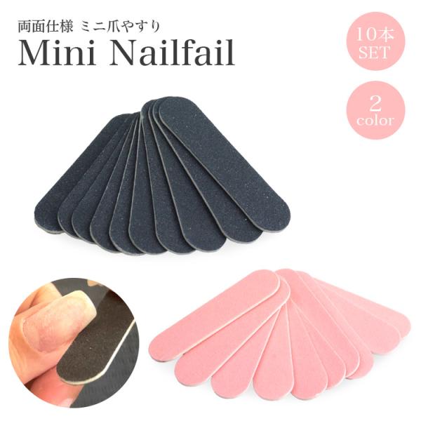 両面仕様のミニサイズの爪やすりネイルケアの必需品爪の形を綺麗に整えることができます。サンディングやジェルネイルのオフにも！便利な両面仕様で持ち運びやすいミニサイズ携帯しやすいサイズ感♪商品詳細商品サイズ：約1.3cm×約5cm個数：10本製...