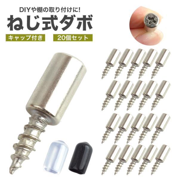 商品詳細サイズ：約26ｍm×約7mm(ダボ)　　　　約16mm×約9mm(キャップ)重量：約5.5g(ダボ1個)　　　約0.6g(キャップ1個)材質：チタンメッキ鉄(ダボ)、シリコン(キャップ)セット内容：ダボ×20個、キャップ×同色20個...