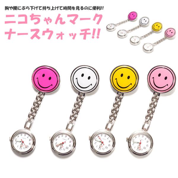 時計が逆さで持ち上げて見るのに便利!!時計部分が逆さになっているので、胸や腰に下げておいて持ち上げて時間を見るのに便利です。・時針と分針は暗いところで光る蓄光式・簡単に装着できるクリップ式サイズ(約)：ガラス内径2.1cm ダイヤル直径2....
