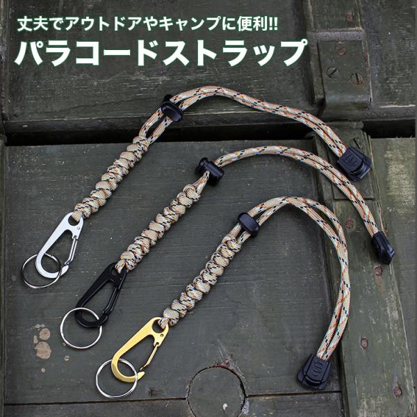 様々な用途に活用できるカラビナ付きパラコードアウトドアグッズの持ち歩きだけでなくカメラストラップとしても使用できます！カラビナとキーリングが付属しているので鍵やアウトドアグッズ、カメラなど様々なものを取り付けて持ち歩く事が可能です。手首の大...