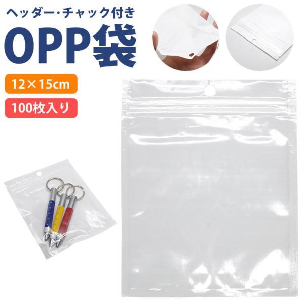 使い方は色々!!ヘッダー付きで物を収納したり商品陳列にも最適です!!物を収納したり、ヘッダー付きなのでフックを利用した商品陳列にも便利!!袋は全面が透明になっており、背面が白色になっているので、商品などをはっきりと見せることができます。色々...