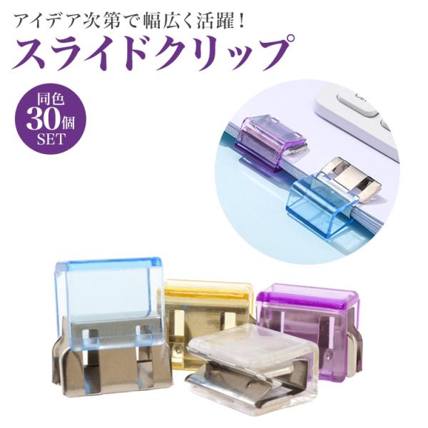 裾上げに便利なスライドクリップズボンの裾に挟むだけで簡単に裾上げできます。糸も針も使わず自然に裾上げ可能！アイデア次第で幅広く活躍裾上げ以外にも網戸ストッパー・袋留め・書類整理などアイデア次第で何にでも使えます。コンパクト小さくて2gと軽量...