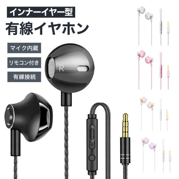 ダイナミックドライバでバランスの良いサウンドインナーイヤー型有線イヤホン!!スピーカー周波数応答範囲：20-20000Hzプラグタイプ：3.5mm4極ステレオミニプラグケーブルの長さ：約1.2m製造国：中国※イヤホンのリモコンで音量を最大ま...