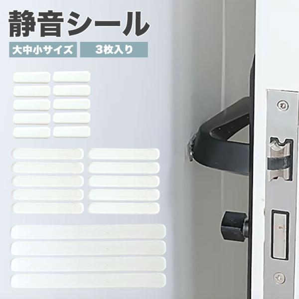 ◆ぶつかり音や振動をしっかり軽減ドアの開閉音、家具同士のぶつかり音、ガタツキなどを防ぎ、静かで快適な空間に。◆クッション性抜群のPVC素材弾力性が高く、衝撃を吸収してドアや家具をキズから守ります。◆貼るだけ簡単取付裏面は粘着テープになってい...