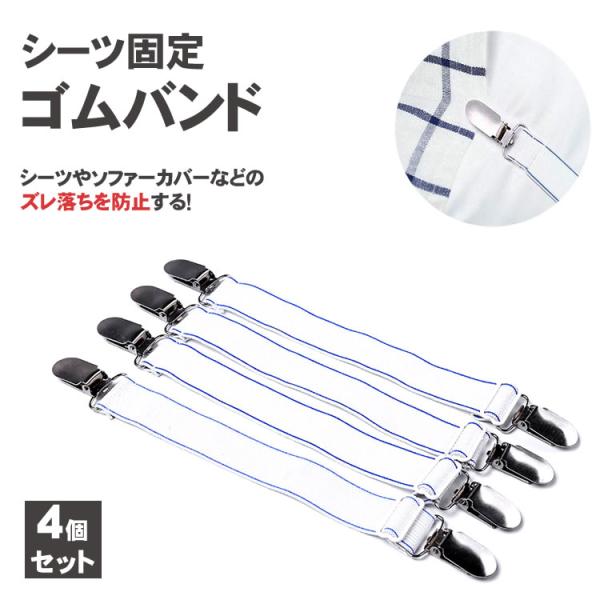 商品サイズ:15cm〜24.5cm（伸縮可能約32cmまで）個数：4個製造国：中国※製造工程上、ベルト部分のほつれ防止処理のため、生地の切断時に熱を加えて切断しています。そのため、切断面に画像のような焦げ跡がついています。製造工程上の仕様の...