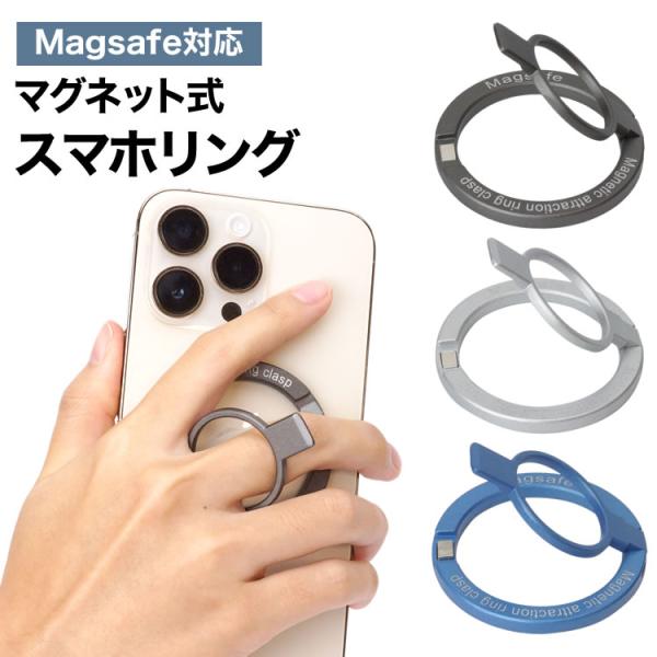 Magsafe対応マグネット式スマホリング。商品サイズ：約56mm 厚さ約5mm重量：約33g商品仕様：マグネット式吸着対応機種：MagSafe対応機種製造国：中国※ケースでご利用の際は、MagSafe対応のケースが別途必要です。　通常のケ...
