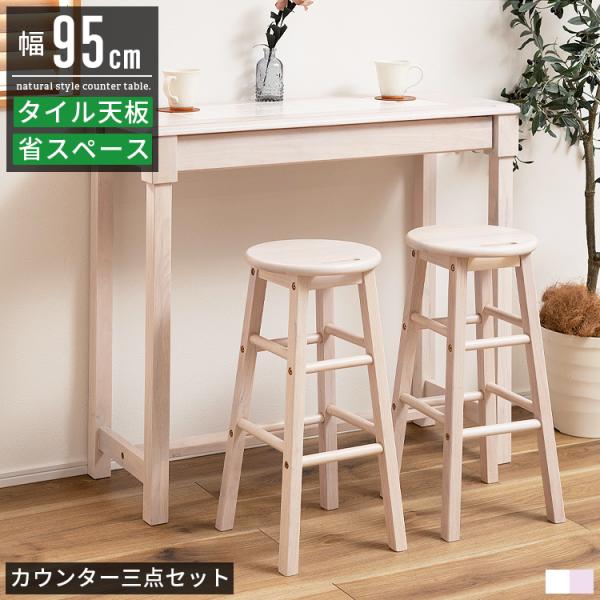 ■サイズ・テーブル：幅95×奥行38×高さ85cm・スツール：幅29×奥行29×高さ60cm・スツール座面：直径28cm■材質・フレーム：ラバーウッド天然木・塗装：ウレタン塗装・天板：タイル■詳細・テーブル/スツール：共に組立品・梱包重量：...