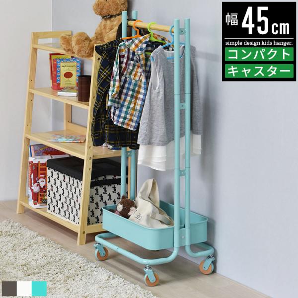 ■サイズ・幅45×奥行37×高さ107.5cm■材質・バスケット：スチール板/紛体塗装・脚/フレーム：スチールパイプ/紛体塗装・ハンガー棒：パイン天然木/ラッカー塗装■詳細・組立品・商品重量：約4kg・耐荷重：ハンガー約15kg、バスケット...