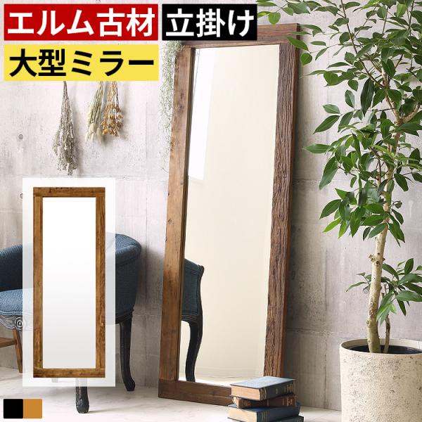 ■サイズ・幅60cm×奥行3cm×高さ160cm・フレーム：約8cm・ミラーサイズ：幅44cm×高さ144cm・背面金具位置：上から約53.5cm■材質・ニレ古材・4mm厚ガラスミラー■詳細・完成品・商品重量：約16.3kg・モデル身長：1...