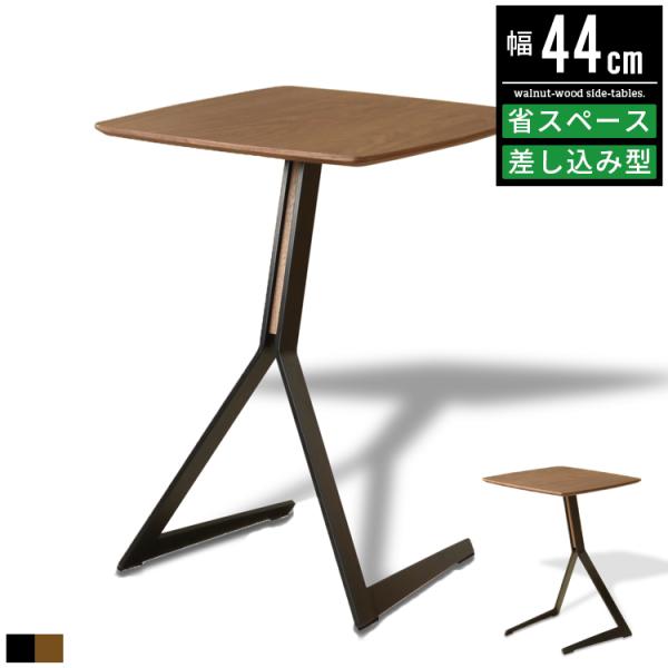 ■サイズ・幅44×奥行44×高さ59cm■材質・天板：ウォールナット突板・脚部：スチール(粉体塗装)・天板塗装：ウレタン塗装■詳細・組立品・脚裏にすべり止め付き■コメントソファに差し込んで使える快適なサイドテーブル。木の温かみと高級感を感じ...