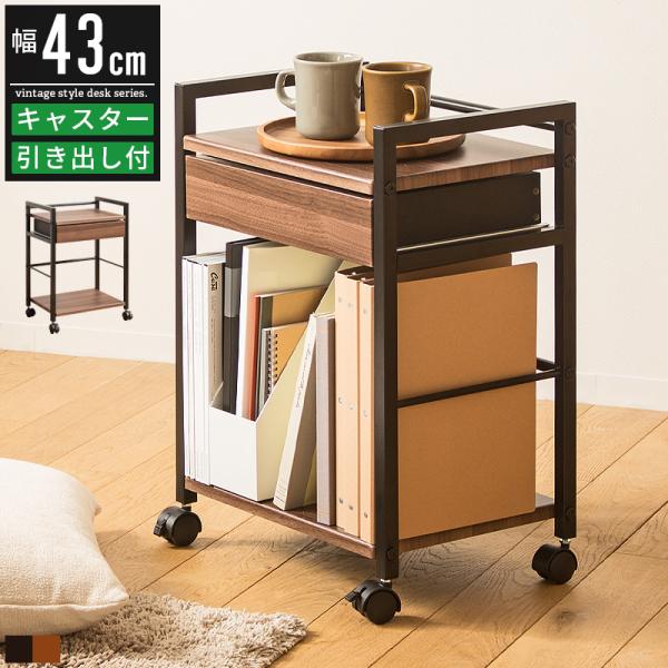 ■サイズ・幅43×奥行30×高さ60cm■材質・本体：スチール/粉体塗装・棚板：プリント紙化粧繊維板・キャスター：樹脂成型品■詳細・組立品(約45分程度)・耐荷重：棚板約10kg、引き出し約5kg・付属品：六角レンチ、スパナ・ワゴン単品販売...