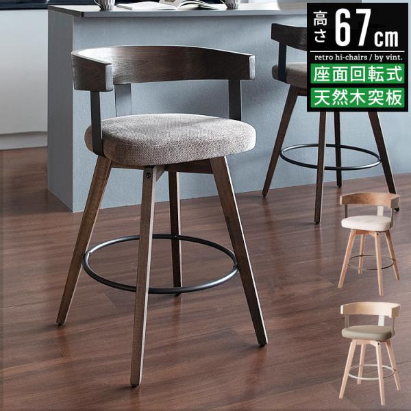 ■サイズ・幅52×奥行き50×高さ88cm・座面高：67cm■材質・張地/グレー：合成皮革/PUレザー・張地/アイボリー・ダークグレー：ポリエステル＆ナイロン・内部：ウレタン・背もたれ：天然目突板合板/ラッカー塗装、スチール/粉体塗装■詳細...