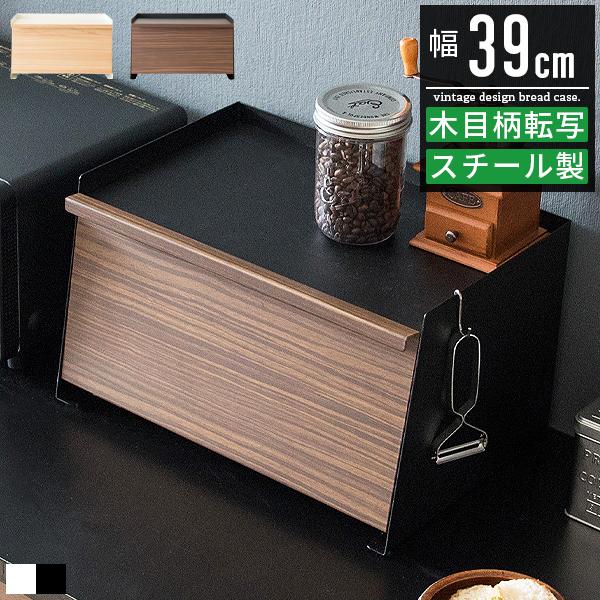 ■サイズ・幅39×奥行き27×高さ23cm■材質・スチール(エポキシ樹脂粉体塗装)・スチール(木転写)■詳細・完成品・耐荷重：天板7kg、収納部3kg■コメントキレイな木目転写の扉がスタイリッシュなスチール製ブレッドケース。キッチンで雑多に...