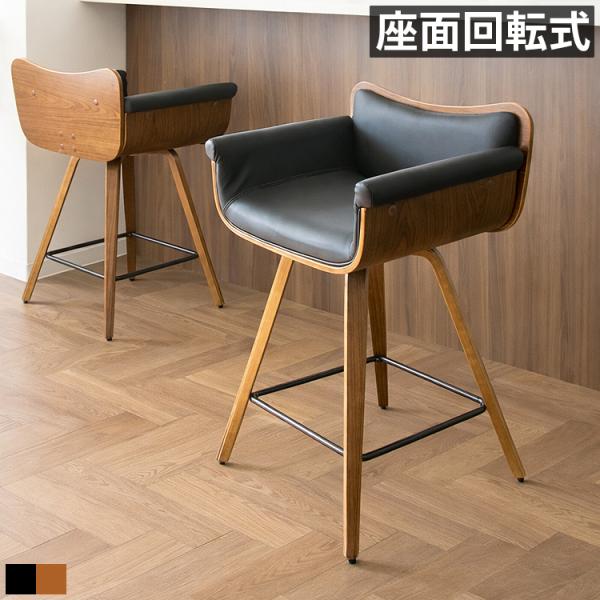 ●サイズ・幅56×奥行き46×高さ83cm・座面高：60.5cm●材質・ブラック張地：合成皮革(PUレザー)・グレージュ張地：ポリエステル・天然木突板貼り合板(ラッカー塗装)・座面内部：ウレタン・スチール(粉体塗装)●詳細・組立品(約10分...