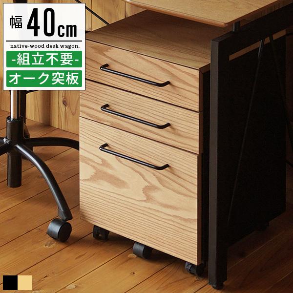 ■サイズ・幅40×奥行40(取手込43.5)×高さ58cm・引出(上/中)：幅31.3×奥行33.3×高さ5.5cm・引出(下)：幅40×奥行40×高さ16.5cm・引出(下)有効高：24.5cm■材質・天板/前板：オーク突板(ラッカー塗装...