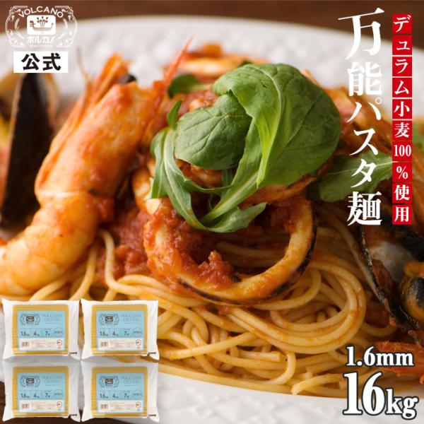 ▼セット内容ボルカノチェント 1.6mm 4kg×4袋▼関連キーワード横井のソース よこい 横井 スパゲティ スパゲッティ スパゲティー二 スパゲッチ パスタ パスタ麺 もちもち麺 太麺 極太面 超極太 早ゆで 早茹で お試し 本格 保存食...