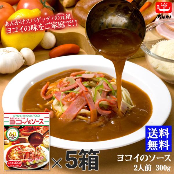 ▼セット内容ヨコイのソース「創業の味」300g(150g×2袋)×5箱▼関連キーワード横井のソース よこい 横井 スパゲティ スパゲッティ スパゲティー二 スパゲッチ パスタ パスタ麺 もちもち麺 太麺 極太面 超極太 早ゆで 早茹で お試...