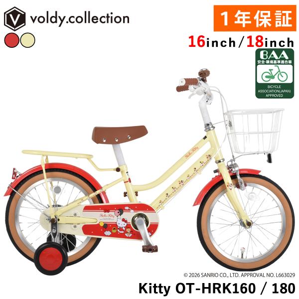 ハローキティの16インチと18インチの子供用自転車BAA基準を満たしており、安全性も確保されていますハローキティの可愛らしさをぎゅっと詰め込んだチ子供用自転車カラーはやさしく上品なアイボリーと、明るく華やかなレッドの2色展開お子さまの「これ...