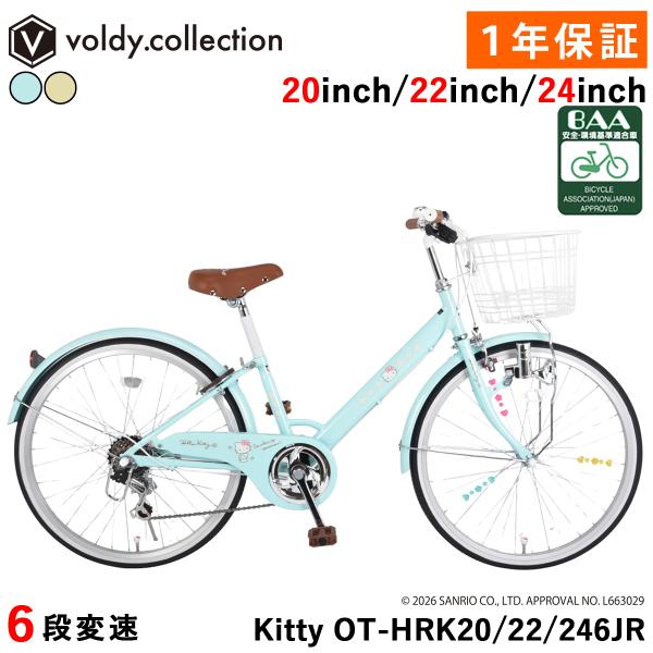 ハローキティの子供用自転車は、20インチ・22インチ・24インチのサイズ展開で、成長に合わせて選べます。スポーティーな前カゴが付属していて便利です。また、泥除けが付いているため、雨の日でも汚れを気にせずに走行できます。BAA基準を満たしてお...