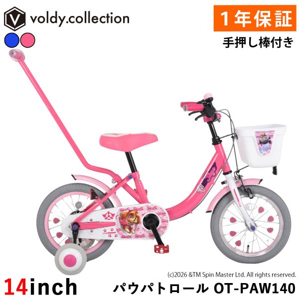 パウパトロールの14インチ子供用自転車は、トレーニングバイクなどでの練習などを終えたばかりでも手押し棒付きなので安心。補助輪が付いているため、初めての自転車でも安心して練習が可能です。前カゴが付属しており、おもちゃや小物を持ち運ぶのに便利で...