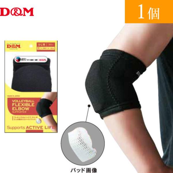 フレキシブルなパッドでヒジのどんな動きにもジャストフィット1.高可動性：特殊パッドにより激しい魚誤記でもフレキシブル(柔軟)にフィットします。2.高伸縮性：縦伸び機能で激しい動きにも抜群のフィット感と動きやすさを実現します。3.スムース生地...