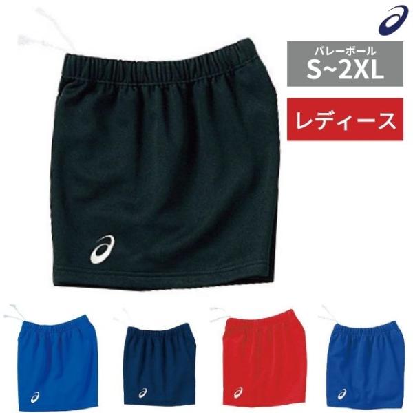 asics アシックス ウイメンズ ドライゲームパンツ 2052A311。肉厚感のある素材を採用したレディースゲームパンツ。ポリエステル100%、アシックスオリジナルサイズ。バレーボールの試合・練習着に。XW2737の素材変更品番。【基本情...