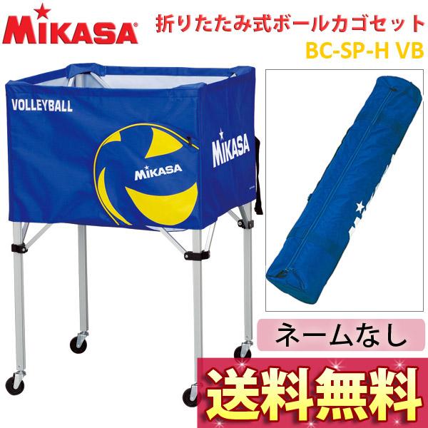 ミカサの折りたたみ式ボールカゴセット。フレーム・幕体・キャリーケースの3点セットです。材質/フレーム：アルミ、幕体・キャリーケース：ナイロンサイズ/高さ103cm×横67cm×奥行き67cm幕体部分：深さ/45cmボール入り数/バレーボール...