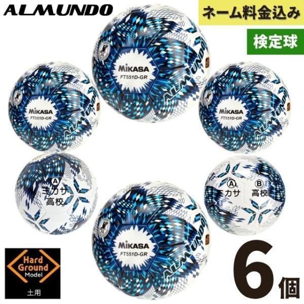 4年ぶりのモデルチェンジ！新ALMUNDO（アルムンド）土用モデル＜Hard Ground＞登場！空気保持性の高いブチルチューブを採用し、硬いグラウンドでもしっかりと蹴りやすく、耐久性にも優れた検定球です。貼り構造とブチルチューブの組み合わ...