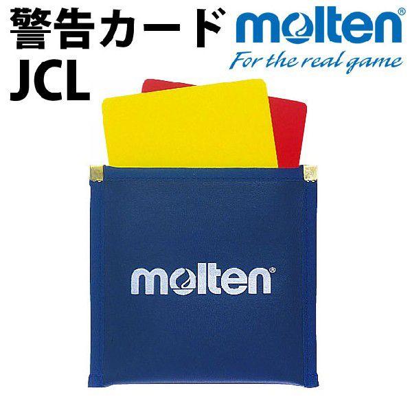 モルテンの大会用警告カードです。素材/プラスティックサイズ/15×10cm◇支柱取り付け用◇ケース付き◇日本製