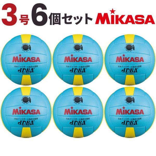 【ミカサ(MIKASA) 検定球3号 ネーム加工付き 日本ドッジボール協会公認球 6個セット MGJDB-L】一般財団法人日本ドッジボール協会公認の3号検定球です。「全日本ドッジボール選手権大会」「全日本女子総合選手権 D1Gの部」「春の全...