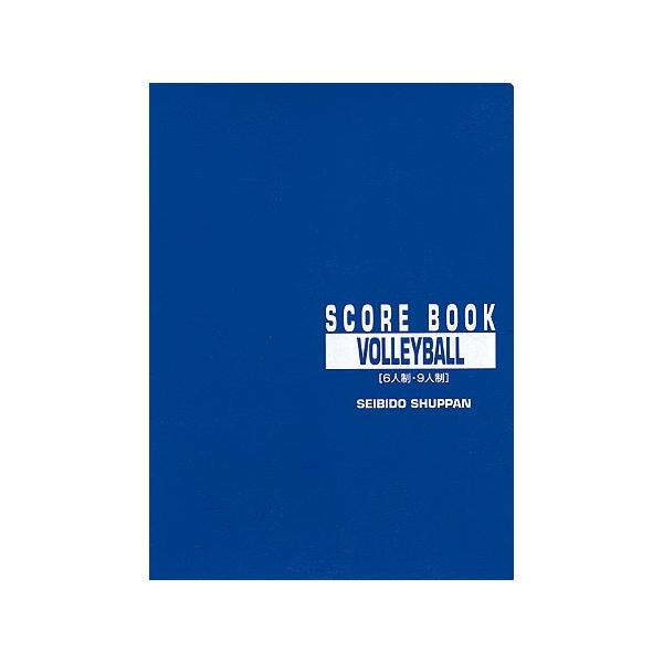 成美堂スポーツ出版のバレーボール用スコアブックです。A4サイズ、21試合分記録できます。