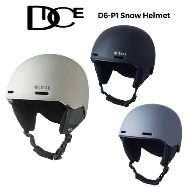 DICE史上、最軽量を実現したジャパンフィットモデル D6は高い安全基準をクリアしながら、DICEHELMET史上、最軽量を実現したモデルです。 またジャパンフィットにこだわって設計されたシェルは、様々な頭部形状に最適にフィットします。