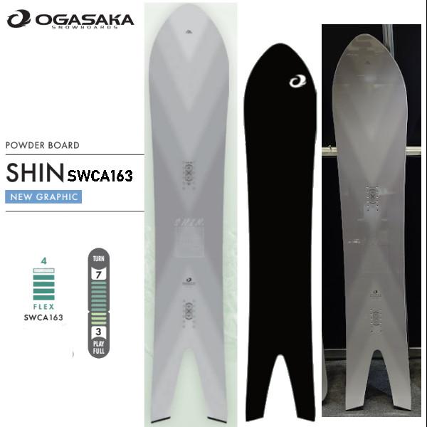 長年の経験とテクノロジーを踏襲した OGASAKA SNOWBOARDS の「パウダーボードシリーズ」。「SWCA163」は、SHINシリーズの中で唯一パウダ ーボードの主流となっているSロッカー構造ではな く、キャンバー構造を採用した、 ...