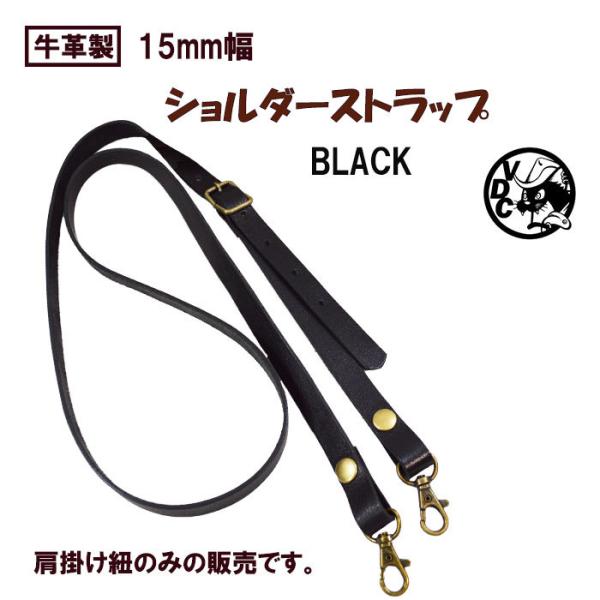 1.5cｍ幅の牛革ストラップ（肩掛け紐のみ）です。メンズサイズ、レディースサイズをご用意しました。男女を問わず肩掛け、斜め掛けができます。ボタン留めでナスカン部分が外れますので、直接バッグに取り付けや、メディシンバッグなどのDカンの無いもの...