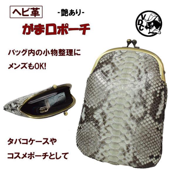 パイソン革のマルチポーチです。ぷっくりとしたフォルムが可愛らしいがま口です。ダイヤモンドパイソンのナチュラルカラーです。ロングサイズのタバコを入れても余裕があり、ライター、携帯灰皿、ハンカチ等入ります。コスメポーチ他、小物入れでもOKです。...