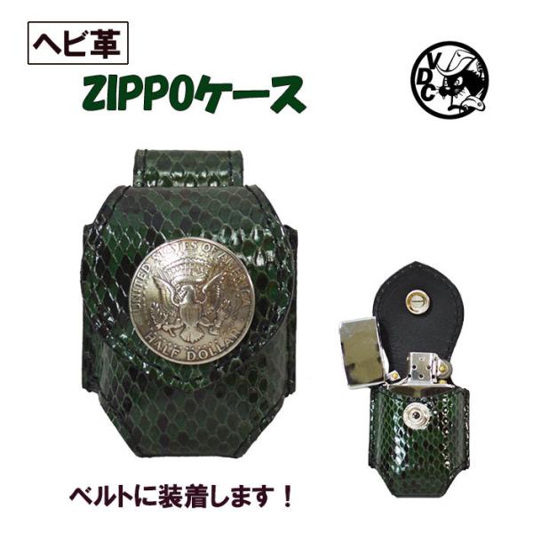 ハンドメイドの蛇革のZIPPOケースです。サイズはシンプルなZIPPOが入るサイズになっています。ZIPPOライターは付属しておりませんのでご注意ください。素材：蛇革（ダイヤモンドパイソン）裏側は牛革を貼り合わせてあります。コンチョ：50セ...