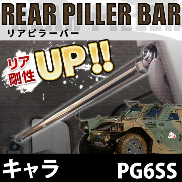 リアシートベルトを左右で繋ぎ剛性アップ。ハッチバックなどリアの開口部が大きなに車種には特に効果大です。・車種型式によって形状が異なります。万が一在庫切れの場合は1〜2週間ほどお時間がかかります。お急ぎの場合は、お問い合わせ下さいませ。