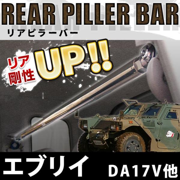 リアシートベルトを左右で繋ぎ剛性アップ。ハッチバックなど、リアの開口部が大きなに車種には特に効果大です。・車種型式によって形状が異なります。万が一在庫切れの場合は2〜3ヵ月ほどお時間がかかります。お急ぎの場合は、お問い合わせ下さいませ。