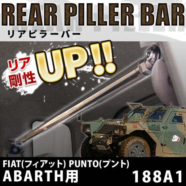 リアシートベルトを左右で繋ぎ剛性アップ。ハッチバックなど、リアの開口部が大きなに車種には特に効果大です。・車種型式によって形状が異なります。万が一在庫切れの場合は1〜2週間ほどお時間がかかります。お急ぎの場合は、お問い合わせ下さいませ。